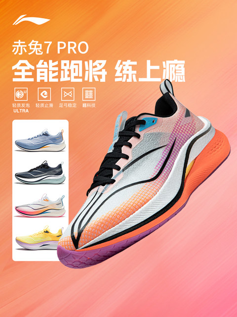Li Ning Chitu 7PRO men's and women's running shoes professional racing ...