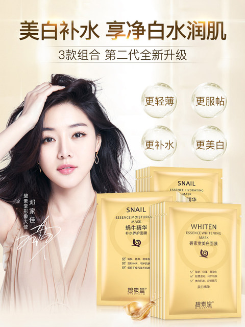 (Ten pieces in bulk) Pyrustang Snail Whitening and Freckle Removal Mask ...