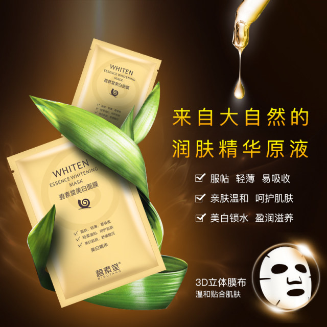 (Ten pieces in bulk) Bisutang Snail Whitening and Freckle Mask Summer ...