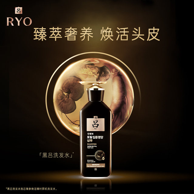 RYO Lu Hei Lu Shampoo nourishes, softens, strengthens and improves ...