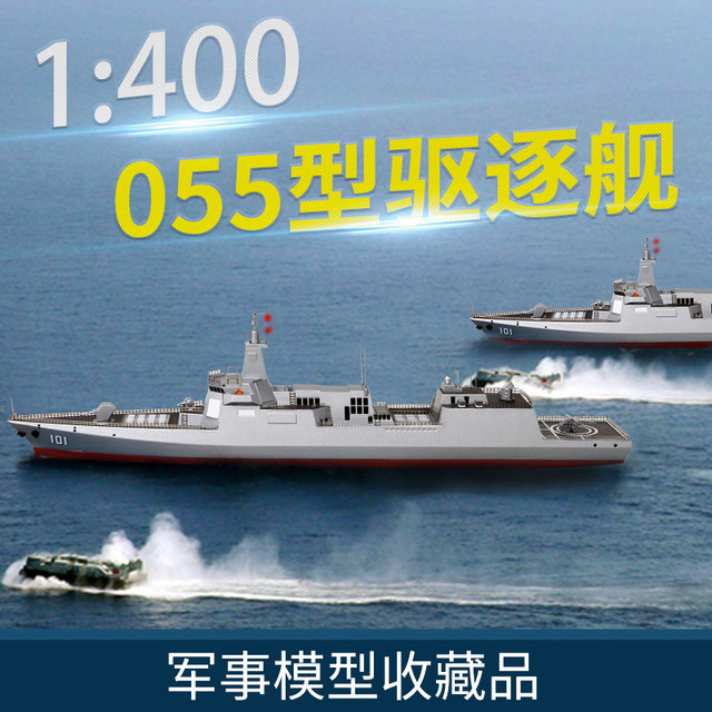 1:400Telbo055 destroyer model alloy 105 Dalian Key Anshan Ship 106 Yan ...