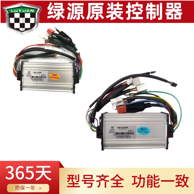 Luyuan electric two-wheeler controller PCDS electric motorcycle ...
