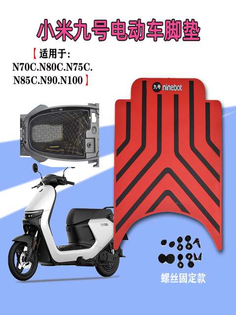 No.9 electric vehicle N70c m85cm95n75n80cN85 foot pad n90 foot pad waterproof e110 fixed model