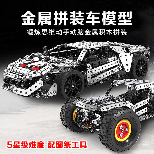 High -difficulty Metal building block assembly car model adult boy ...