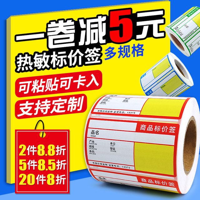 Thermal self-adhesive label paper 70*38 price tag paper supermarket ...