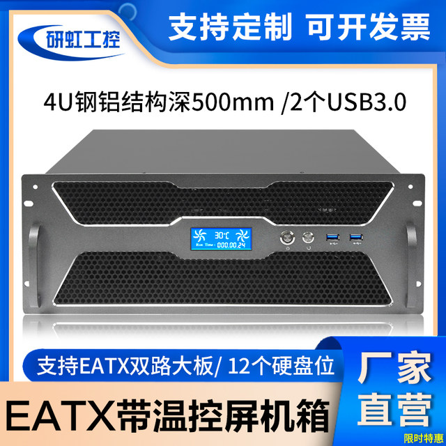 4u industrial control chassis with temperature control screen eatx dual ...