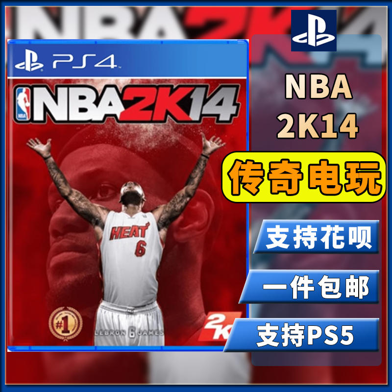 PS4正版游戏 二手 篮球NBA14 NBA2K14 篮球14 中文 现货 现货即发-淘宝网