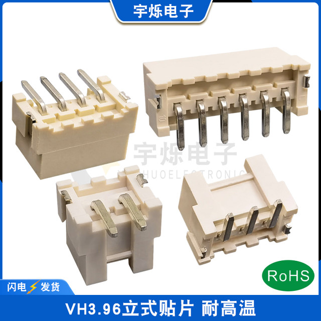 VH3.96 vertical patch 2P3P4P5P6P7P8 connector connector 3.96mm spacing SMD patch socket