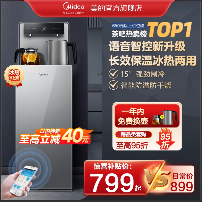 Midea 2023 New Tea Bar Machine - Home Automatic Water Dispenser Under ...