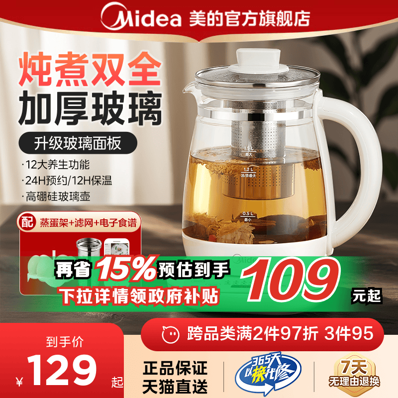 Midea Health Pot - Multi-Functional Tea Maker, Thermal Insulation Glass ...