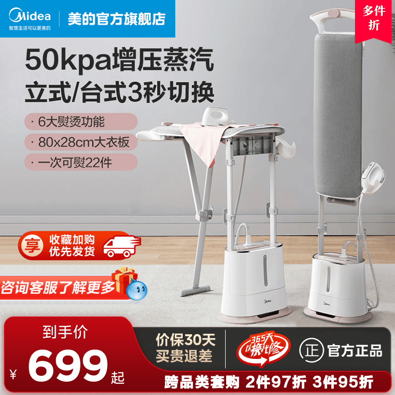 Midea Hanging Ironing Machine | Double Pole Vertical Electric Steam ...