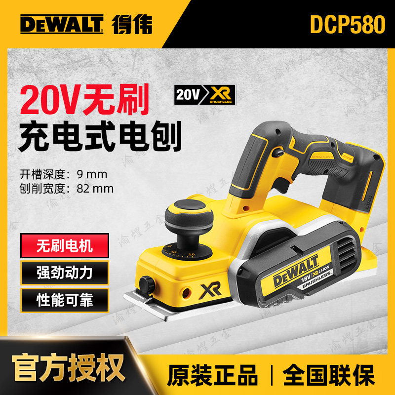 Original dewalt dcp580b brushless 20v กบแบบพกพา-ลิเธียมกบไฟฟ้า