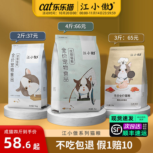 Jiang Xiaoao cat food adult cat kitten full stage official ...