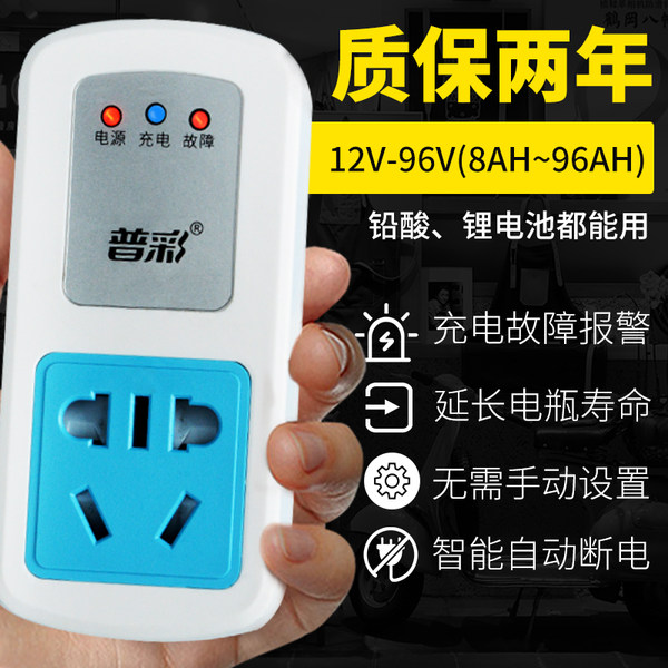 Electric vehicle battery charging protector anti-overcharge socket ...