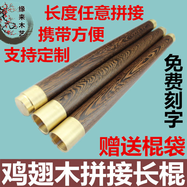 Chicken wing wood Tai Chi health stick spliced folding combination ...