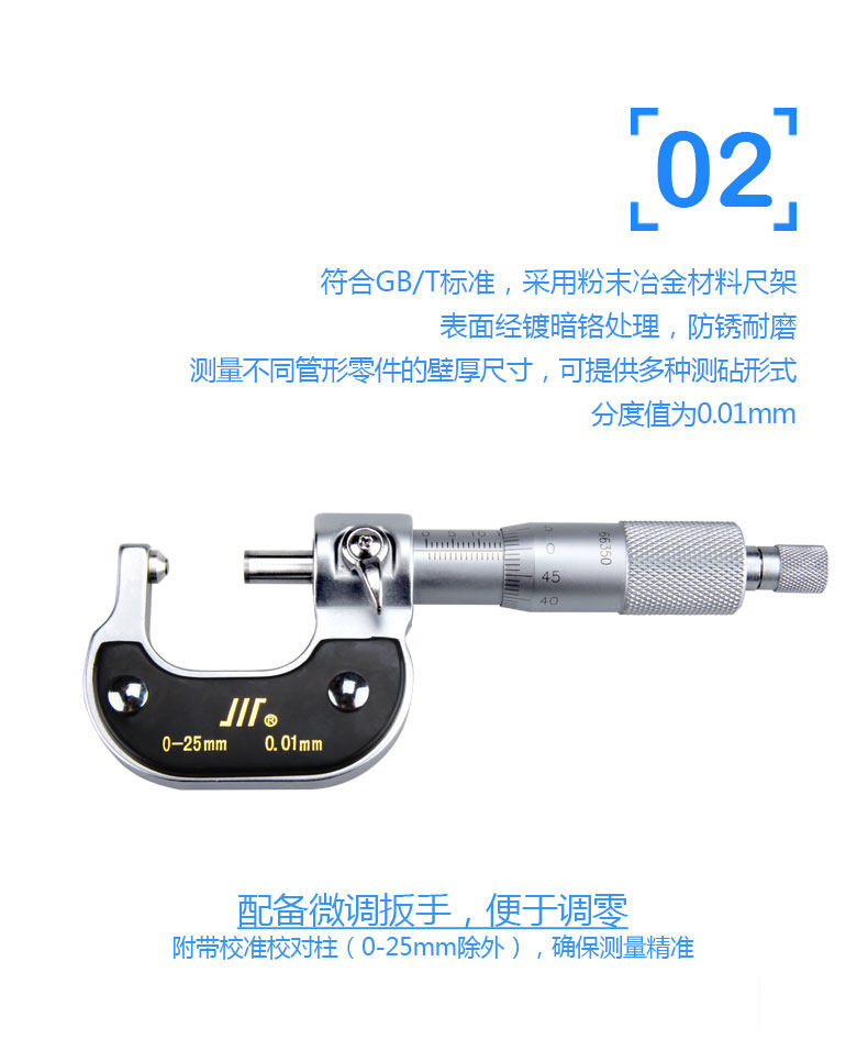 Wall Thickness Micrometer 0-25mm - High Precision Measuring Tool