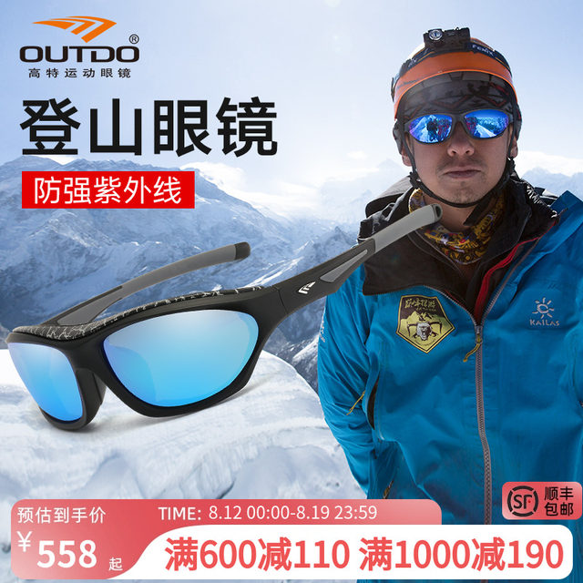 Gaote outdoor mountaineering glasses snow mountain men and women hiking ...