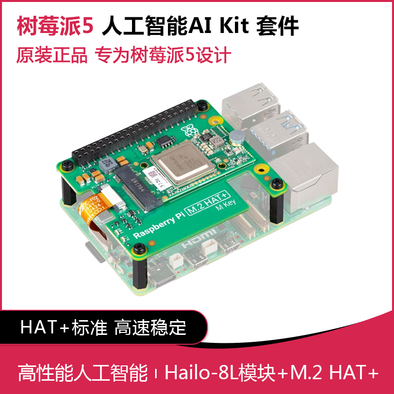 Raspberry Pi 5 AI Kit - Hailo-8L AI Hat+ & Плата розширення
