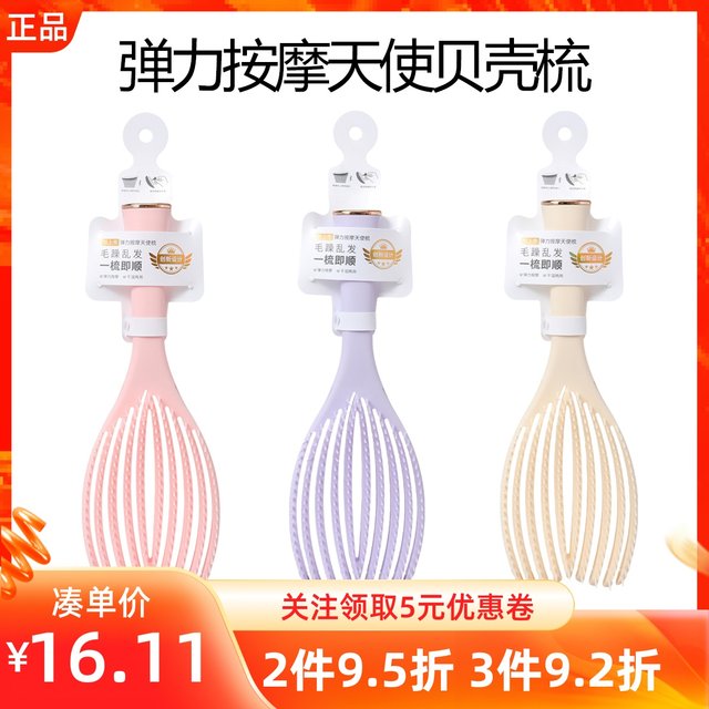 MINISO elastic massage angel shell comb mini fluffy wet and dry women's ...