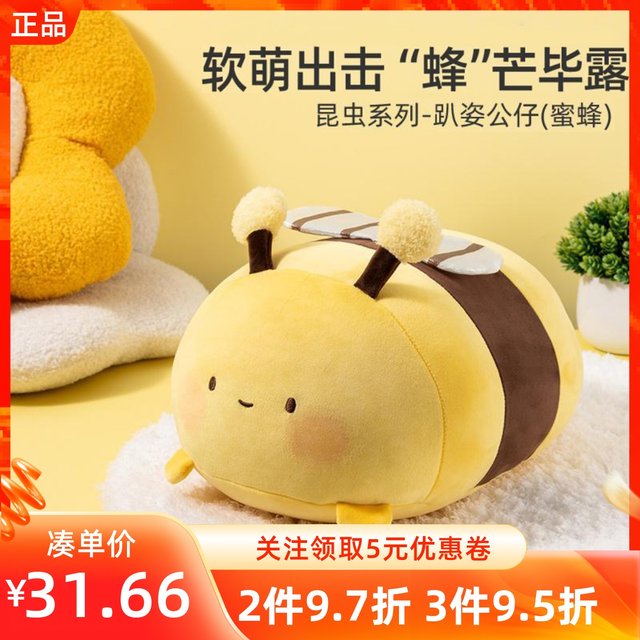 MINISO famous product insect series bee lying posture doll plush doll ...