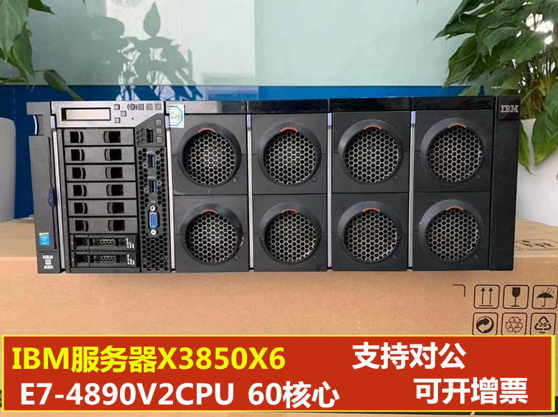 IBM X3850X5 X3850X6服务器4U机架式4路7143 60核120线程渲染主机-淘宝网