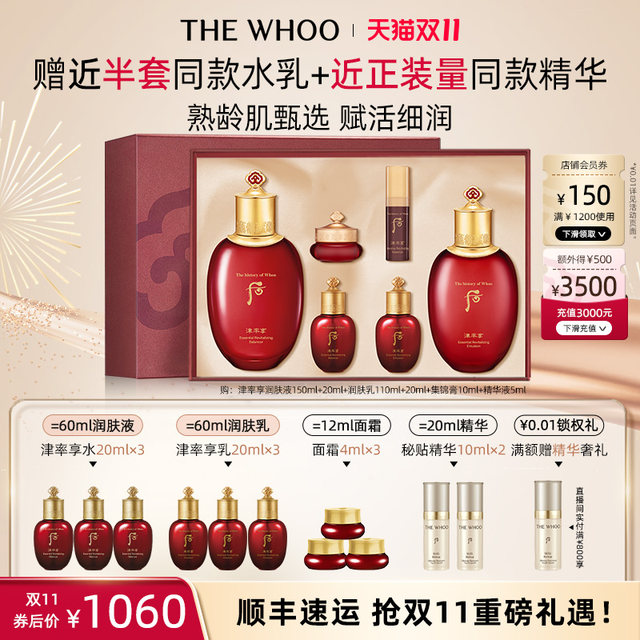 Whoo Houjinshuxiang Pingyan Moisturizing Lotion Gift Box Set Hydrating ...