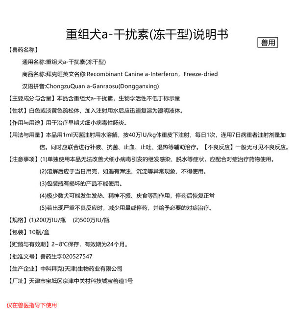 Dog Small Plague Interferon Package Cool Plague Monoplastic Moncopic ...