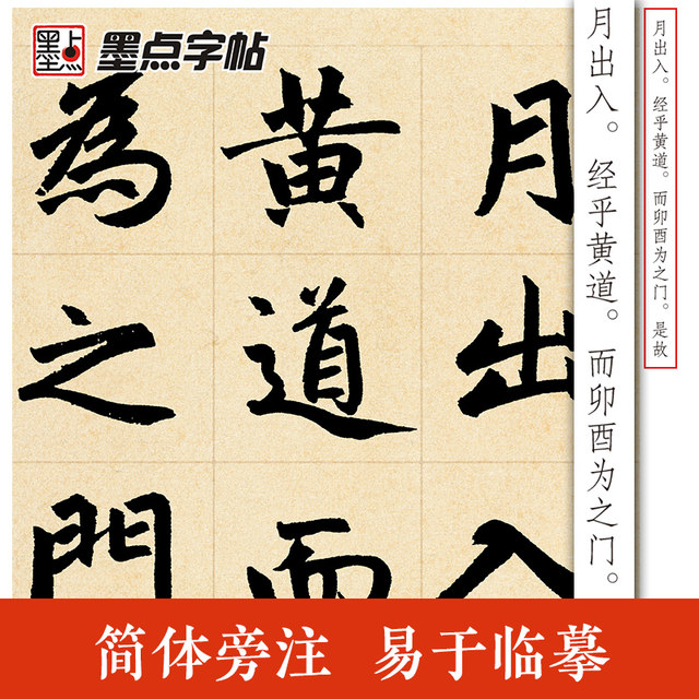 4 volumes of brush calligraphy, four masters of regular script, Ouyang ...