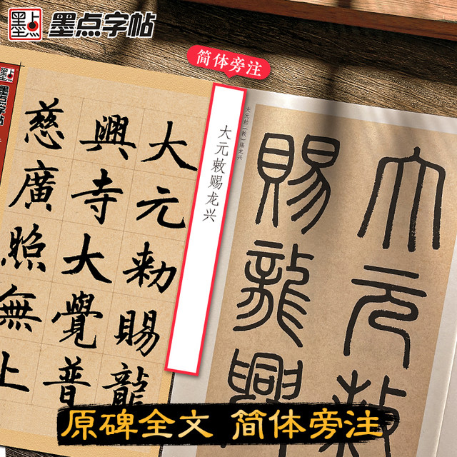 Zhao Mengfu's regular script brush copybook past dynasties classic inscriptions Zhao body brush ...