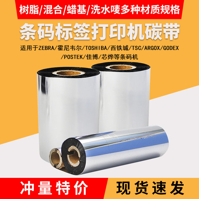 Wax-based mixed-base resin ribbon roll 110mmX300m barcode printer self ...