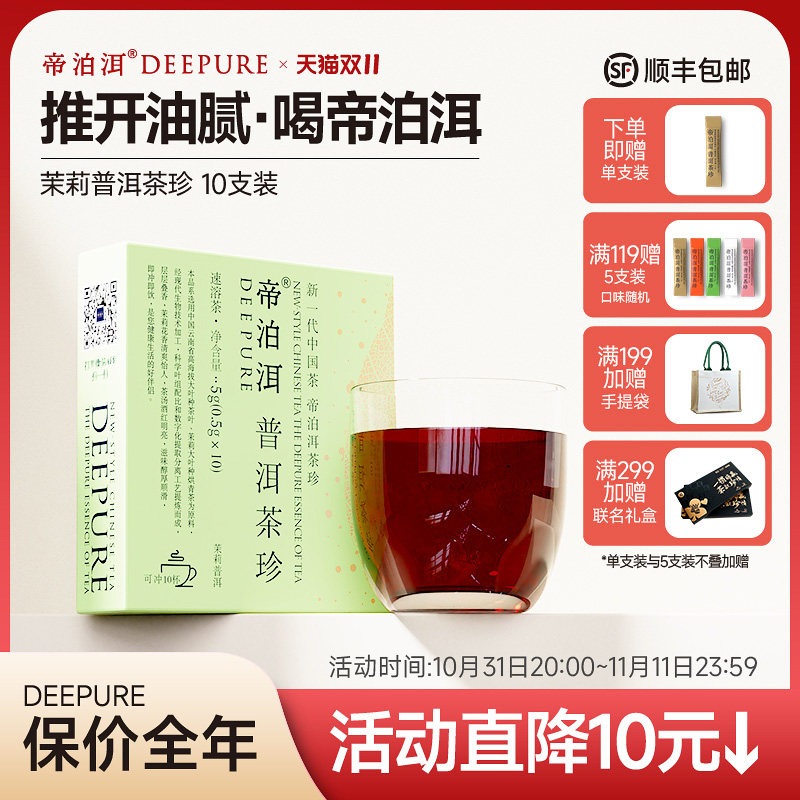 Жасминовый Пуэр Deepure - Растворимые пакетики Пуэра - 10 штук