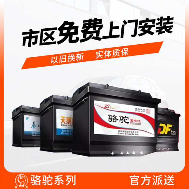Camel DF Swan car battery adapted to Wuling Changan Baojun Dongfeng ...