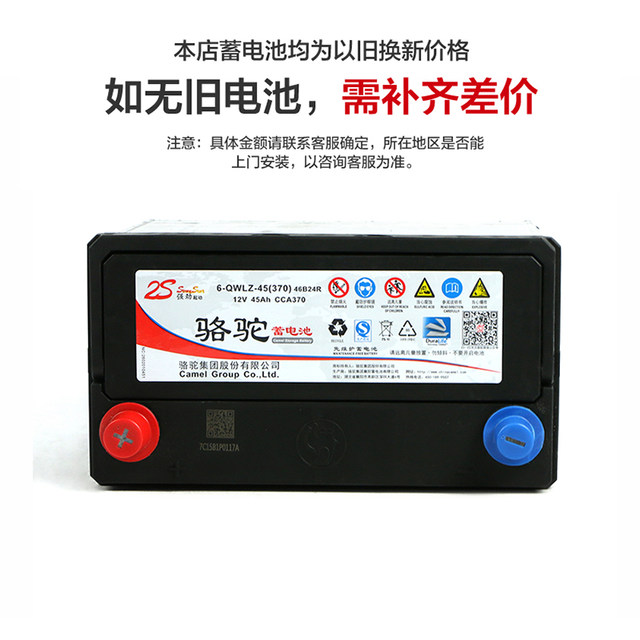 Camel 45AH battery Changan Star 2 Dongfeng Xiaokang K07S Jinbei Hiashi ...