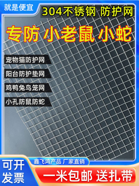 304 stainless steel mesh balcony anti-rat small hole mesh protective ...