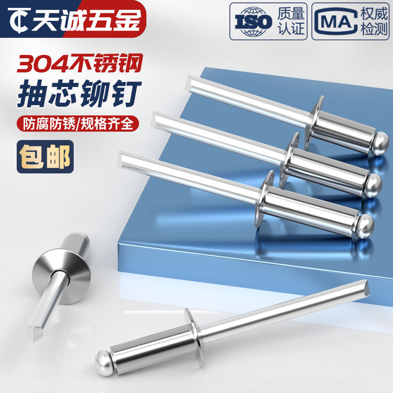 M3.2-M5 Rivets Pull Rivets 304 Stainless Steel Core