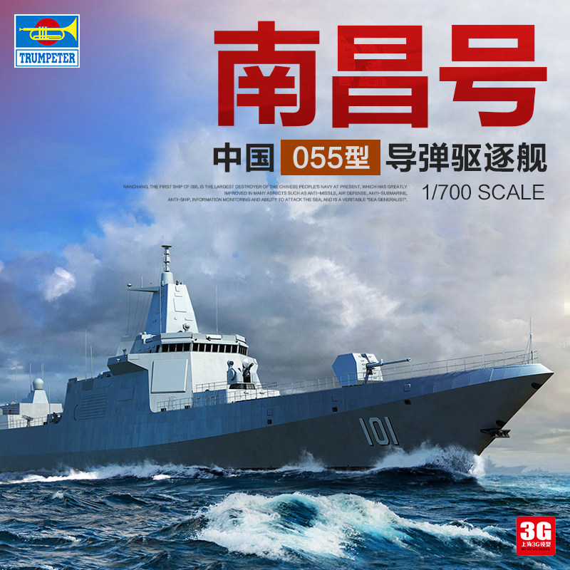 Trumpeter Assembled Ship Model Nanchang Type 055 Missile Destroyer