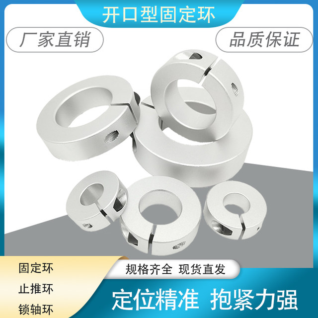 Aluminum open type fixed ring optical axis fixed ring clamping ring ...