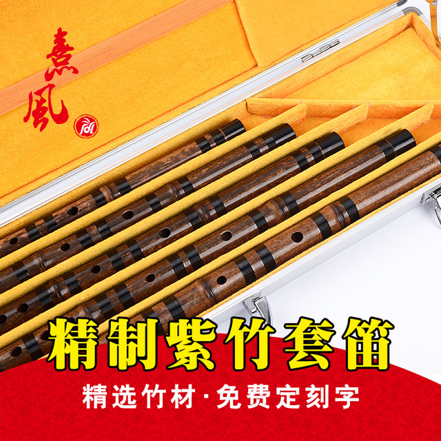 Xifeng flute set of bamboo flutes, professional can be customized with ...