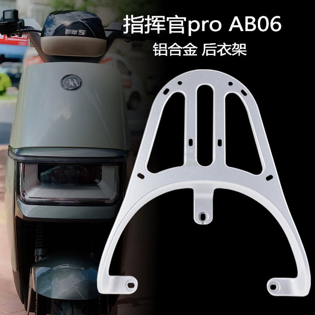 Emma Engine 5 Commander Pro AB06 electric vehicle rear tail rack ...