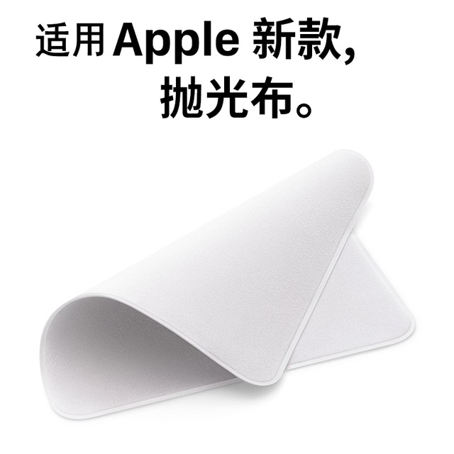 Suitable for Apple iphone polishing cloth screen cleaning cloth apple ...