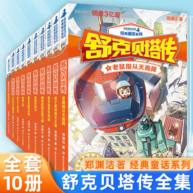 Genuine books The Adventures of Shuke and Beta, a complete set of 10 ...