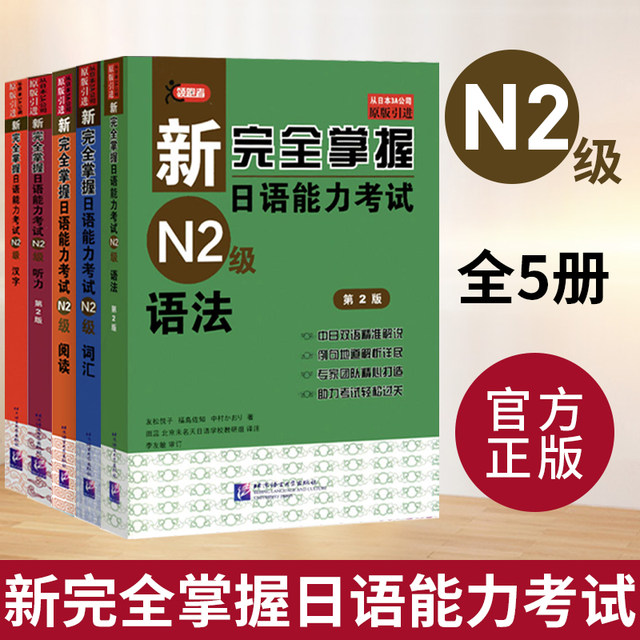 All 5 new volumes to completely master Japanese Language Proficiency ...