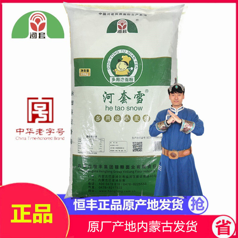 Hetao Hengfeng Hetao snow 25kg multi-purpose wheat flour high-gluten ...