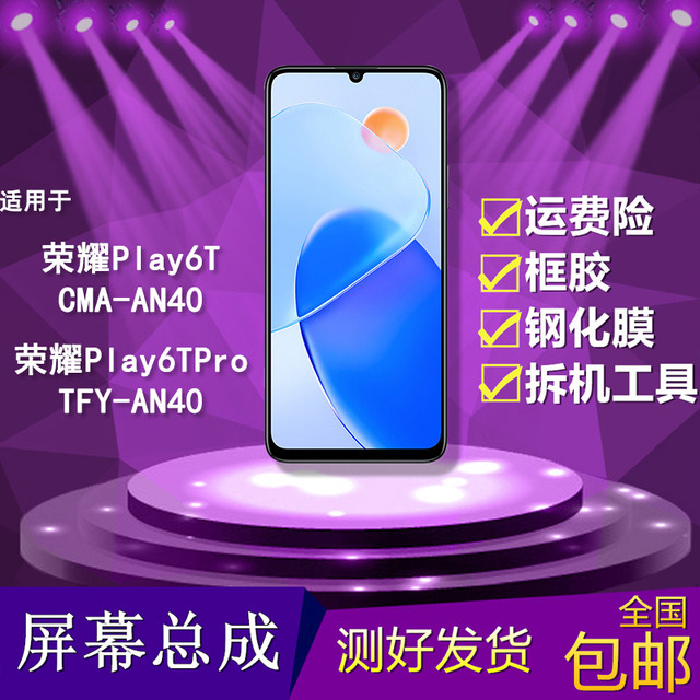 Applicable Huawei Honor Play6T/6tpro/TFY/CMA-An40 screen assembly ...