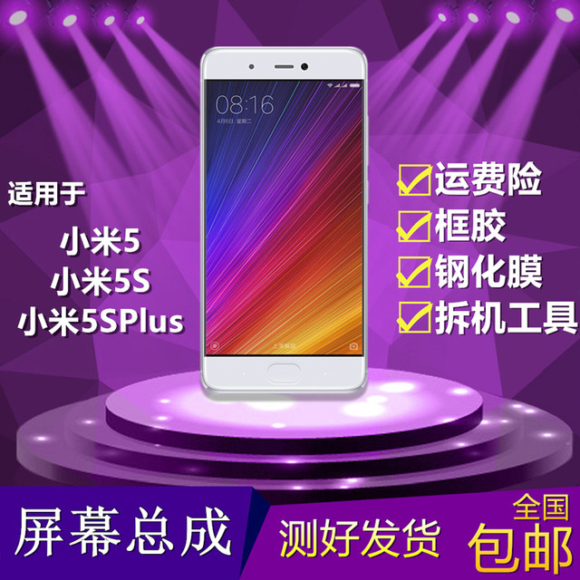 Suitable for Xiaomi 5s mobile phone screen assembly 5splus/2015711/201 internal and external ...
