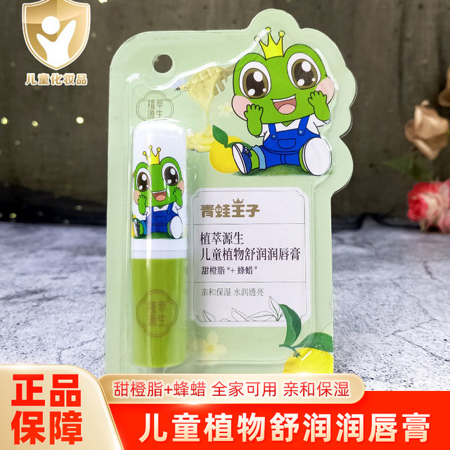 Frog Prince Children's Lip Balm Little Boy Hydrating Moisturizing Baby ...