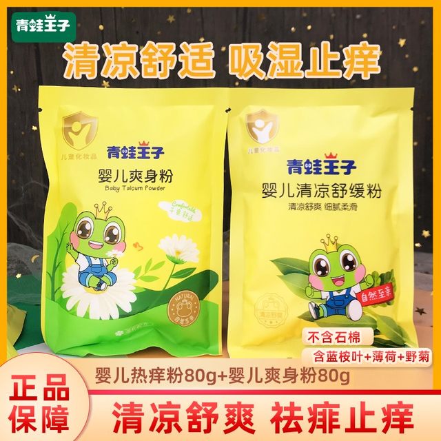 Frog Prince Baby Powder Bag Genuine Children's Baby Special Newborn ...