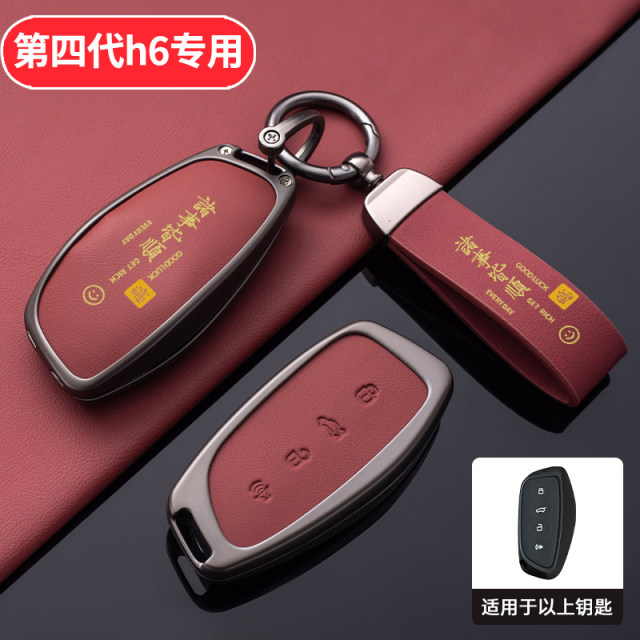2024 new Haval H6 key cover, the fourth -generation new -generation ...