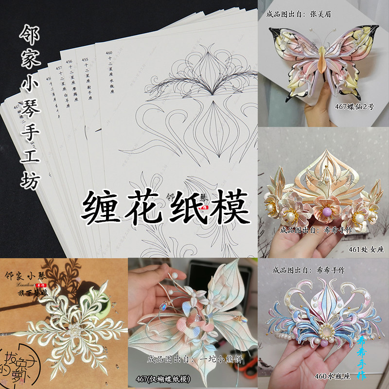 Handmade Flower-Wrapped Paper Crane Paper Mold - Antique Butterfly ...