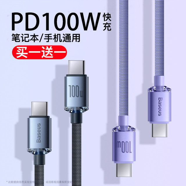 Baseus dual typec male-to-male data cable pd100w fast charging ctoc ...